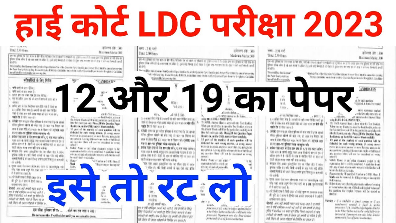 High Court LDC Important Question | High Court LDC Question Paper ...