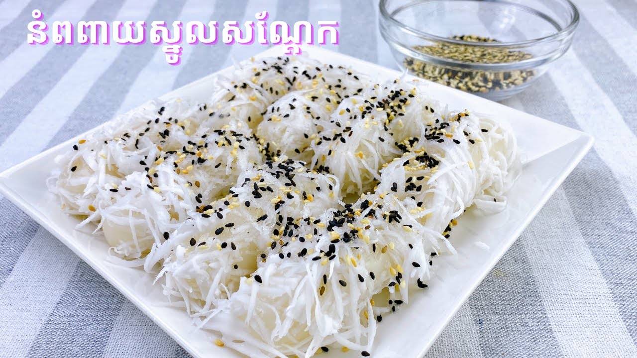 Glutinous Rice Ball with Mung bean fillings - របៀបធ្វើនំពពាយស្នូលសណ្តែក ...