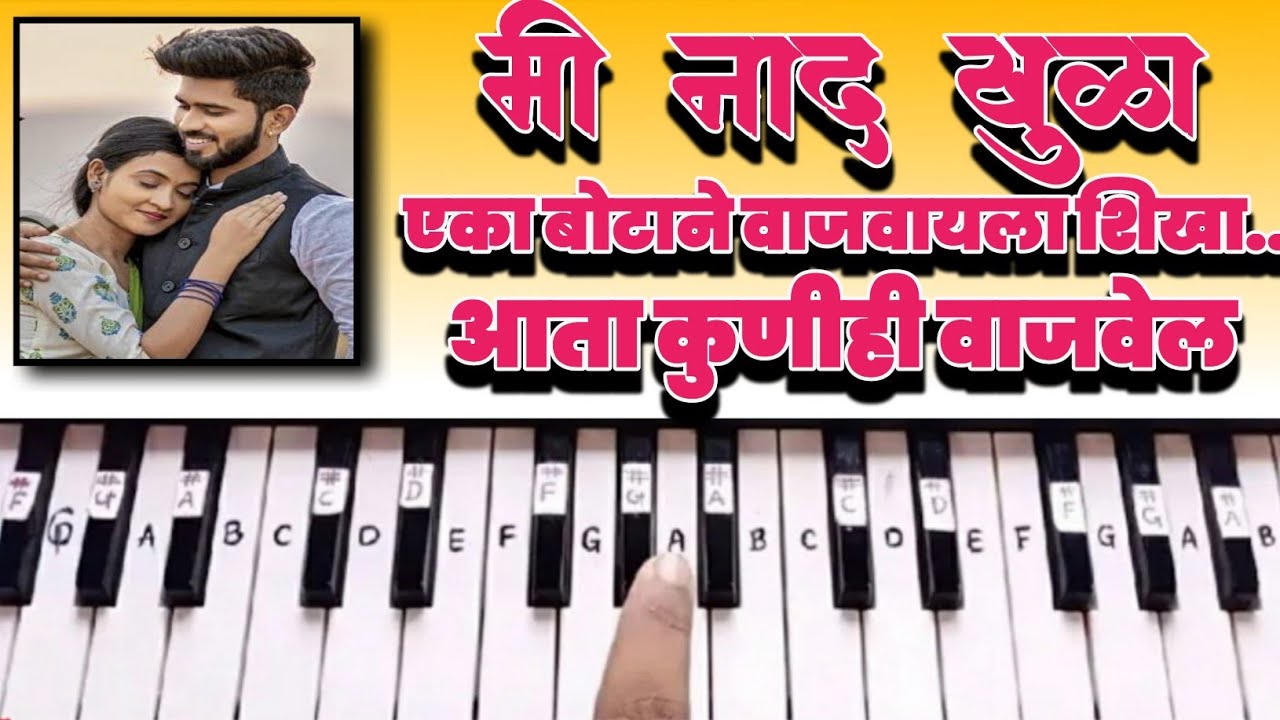 Mi Nad Khula | Piano Tutorial | एका बोटाने वाजवायला शिखा | Mi Nad khula ...