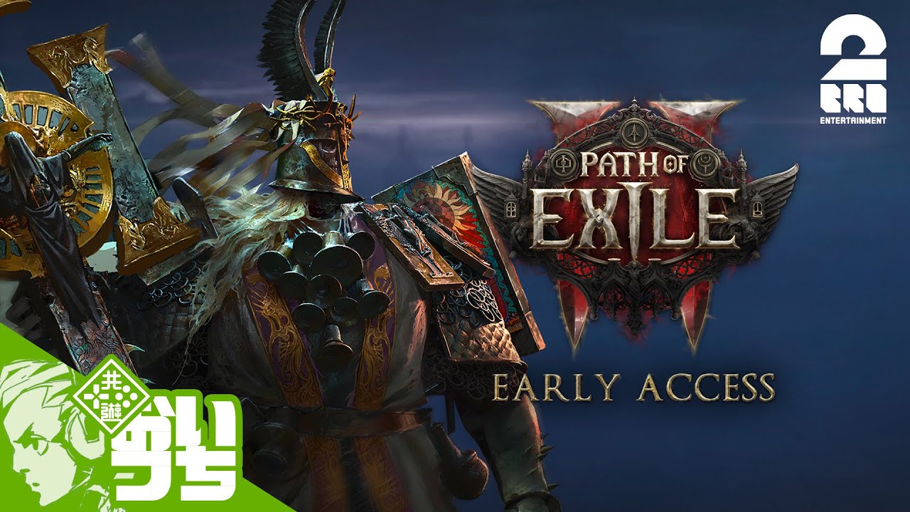 【おついち】【新作ハクスラARPG】おついち，兄者，弟者の「Path of Exile 2 アーリーアクセス」【2BRO ...