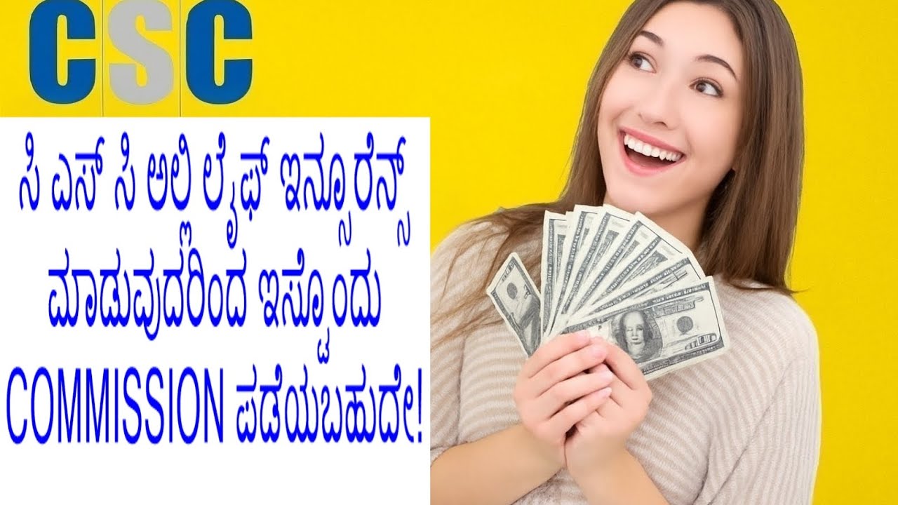 Benefits for CSC VLEs in New Life Insurance Policies - YouTube