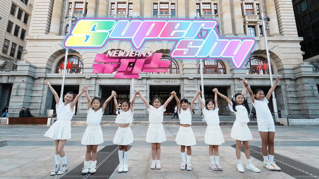 [KPOP IN PUBLIC] NEW JEANS (뉴진스) ‘SUPER SHY’ | KIDS DANCE PROJECT ...