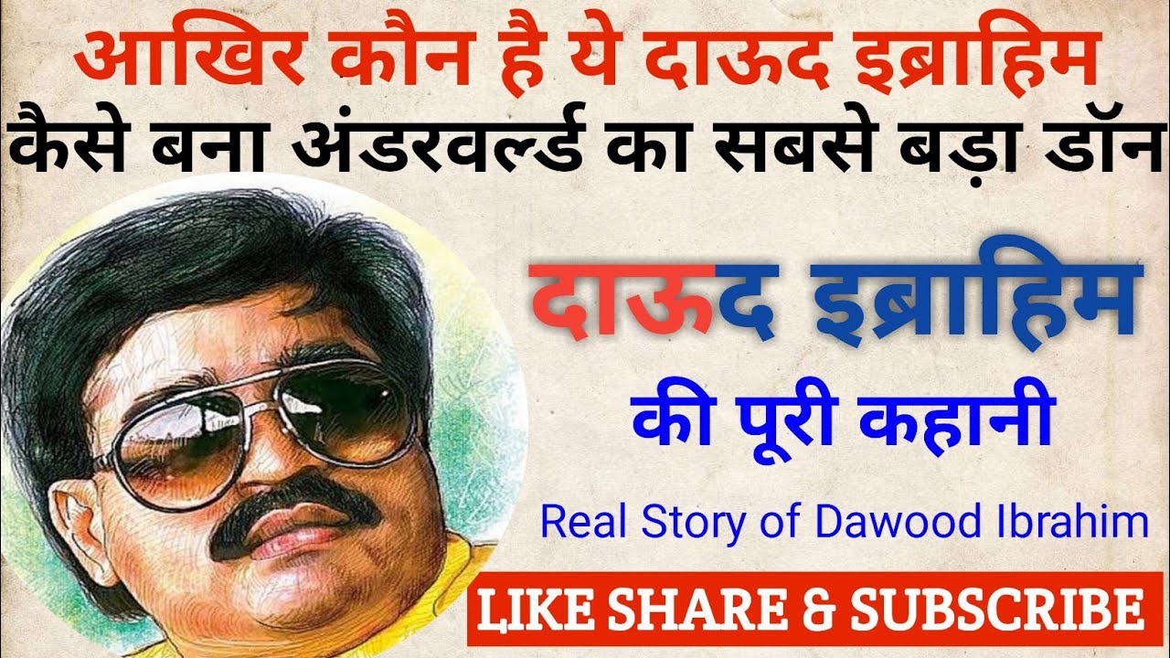 Daud Ibrahim History In Hindi