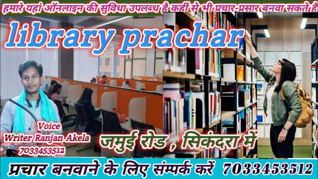 लाइब्रेरी प्रचार ।। Library Prachar Audio Song ।। coching prachar girl ...