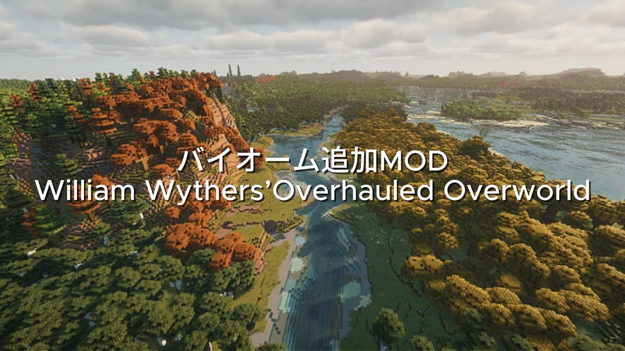 癒しクラフト William Wythers’ Overhauled Overworld 紹介【バイオーム追加MOD】【最新版1,21,11 ...