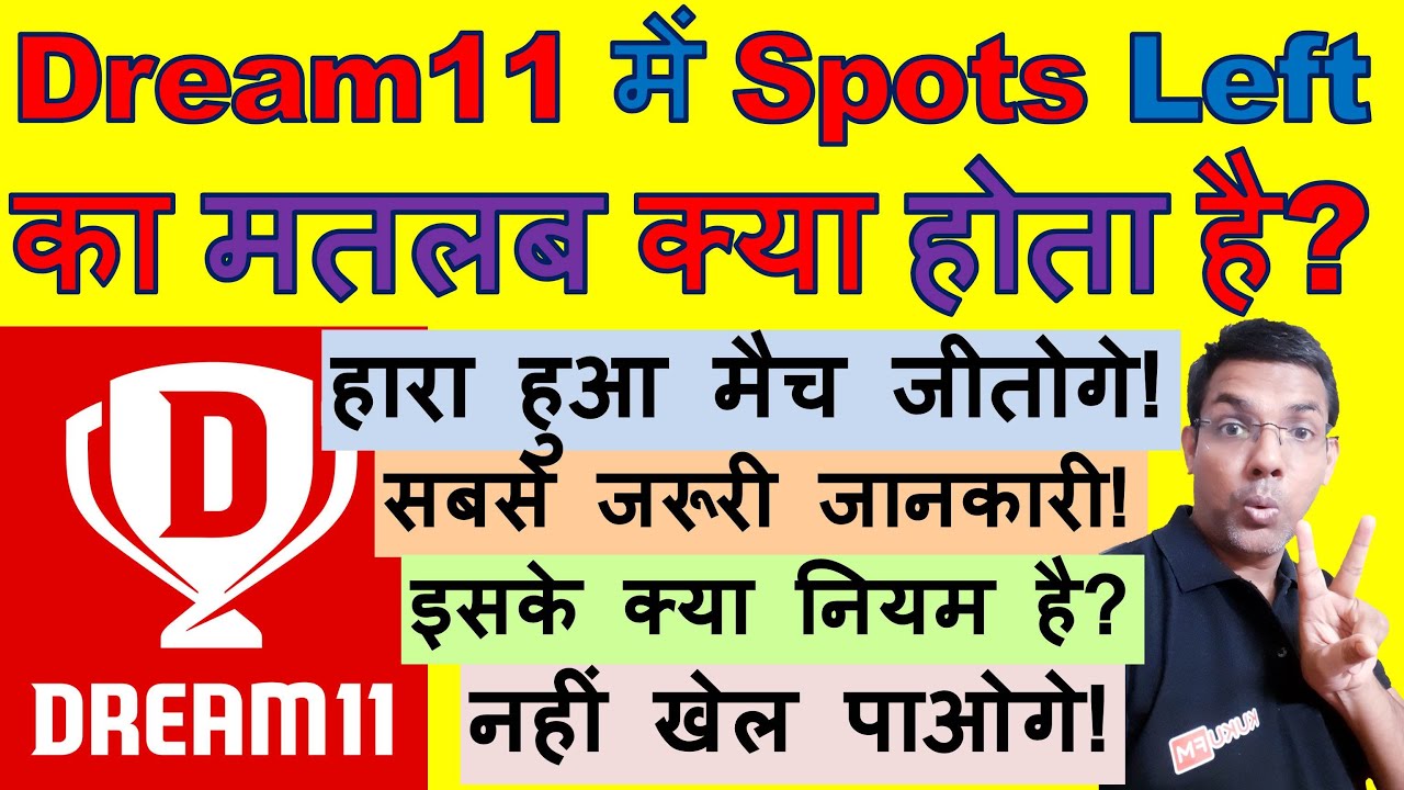 Dream11 me spots left ka matlab kya hota hai? | What is Spots left in ...