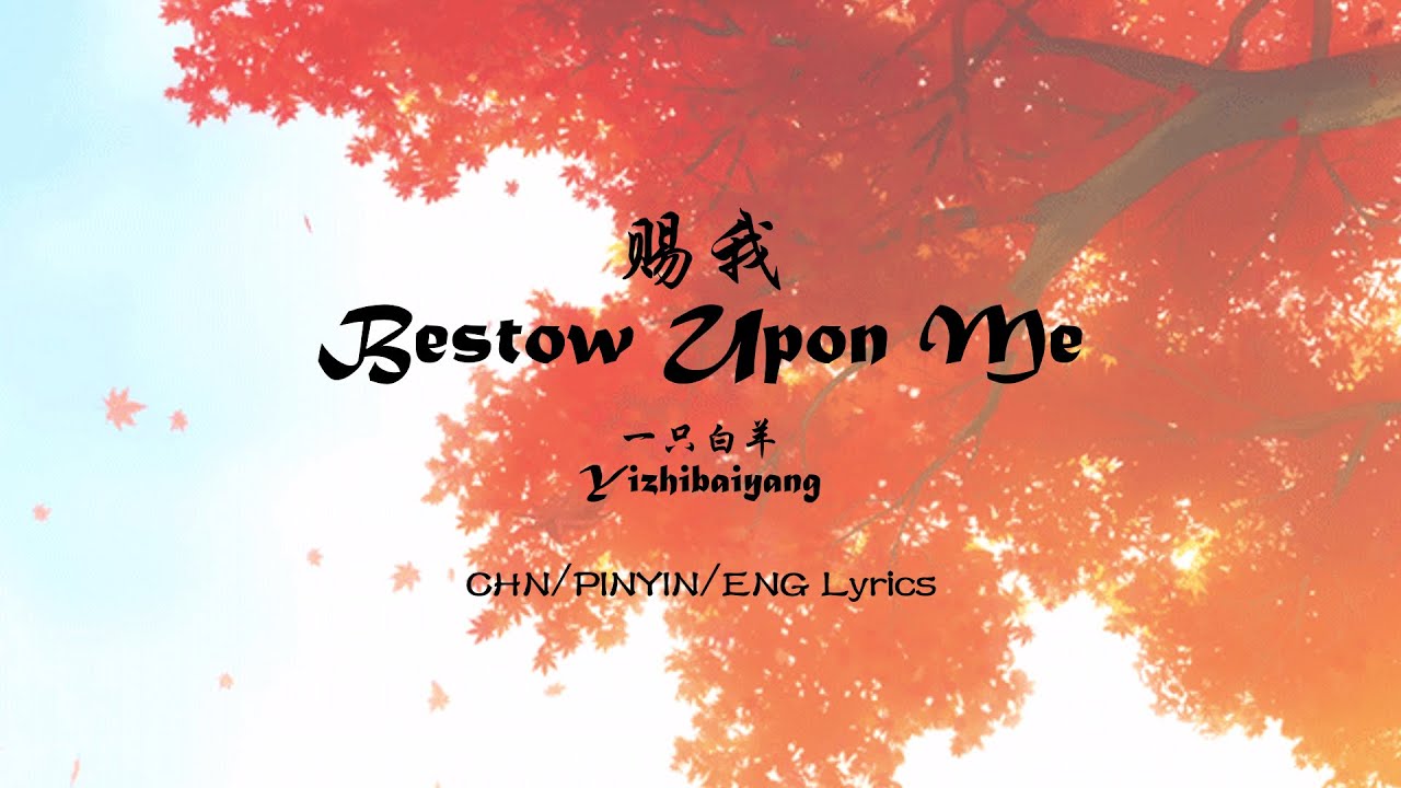 Yizhibaiyang 一只白羊 - Bestow Upon Me 赐我 [Chn/Pinyin/Eng Lyrics (singable ...