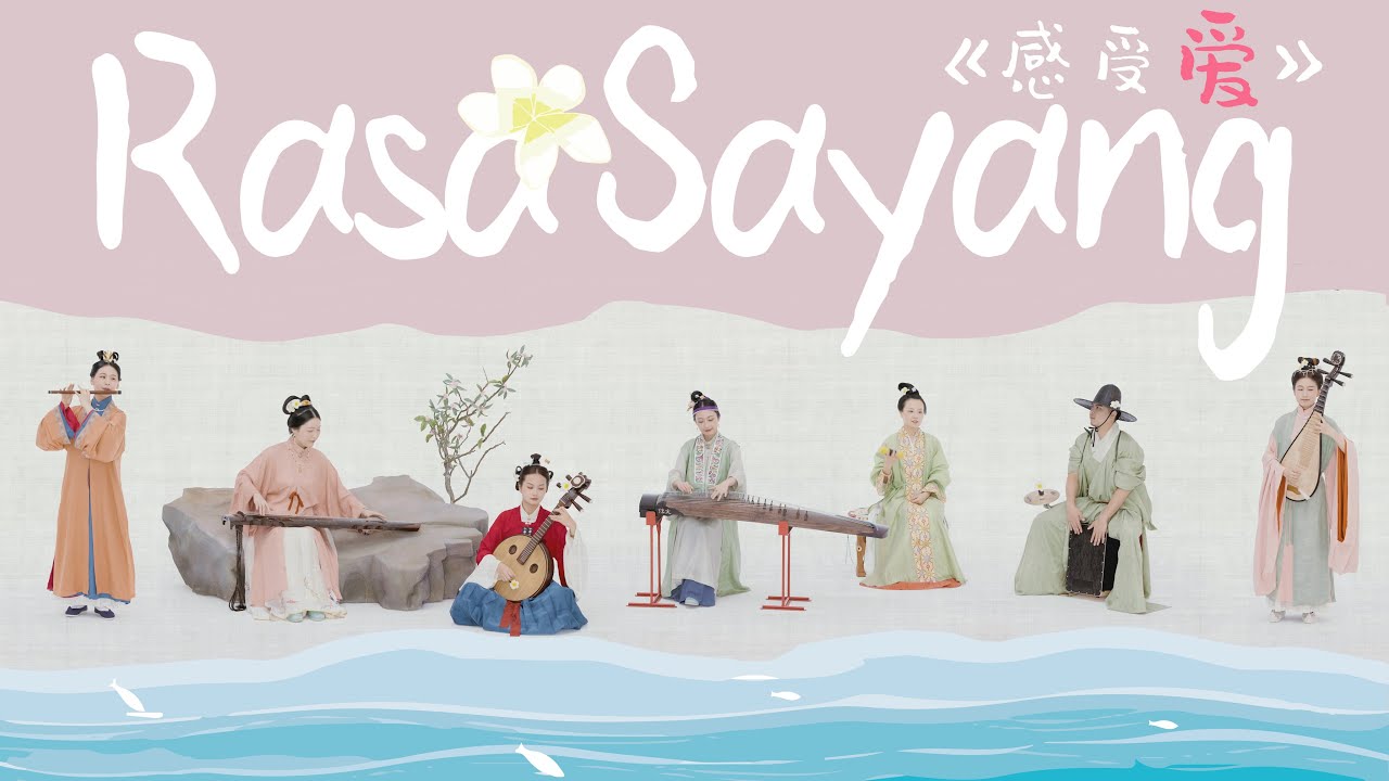 國樂版《Rasa Sayang》玩轉南洋風情，一起感受愛！ Chords - Chordify