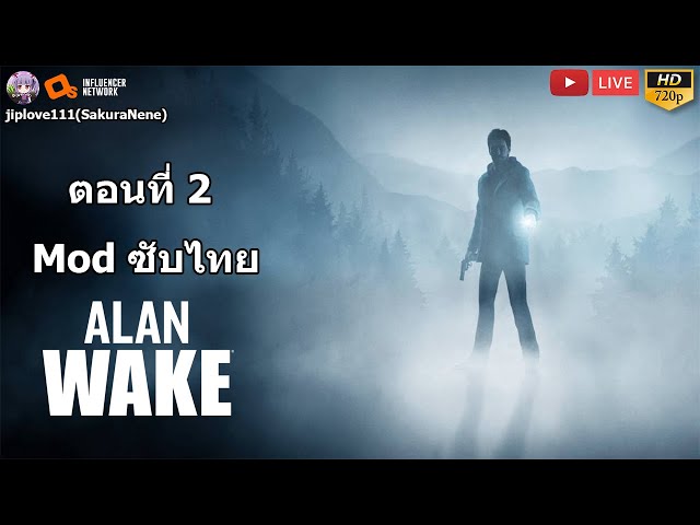 Alan Wake Mod ซับไทย เมียข้าอยู่ที่ไหน (ตอนที่ 2) [720p]