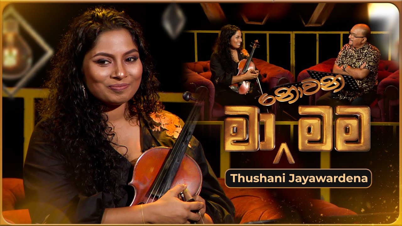 Ma Nowana Mama (මා නොවන මම) with Thushani Jayawardena | 08th March 2024 | TV Derana - YouTube
