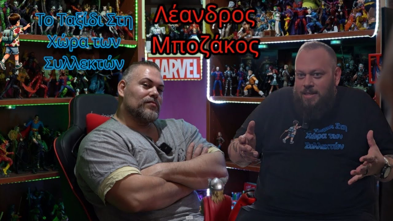 ΕΠΕΙΣΟΔΙΟ 3 | NEREAS | ΤΟ ΤΑΞΙΔΙ ΣΤΗ ΧΩΡΑ ΤΩΝ ΣΥΛΛΕΚΤΩΝ ΜΑΖΙ ΜΕ ΤΟΝ ...