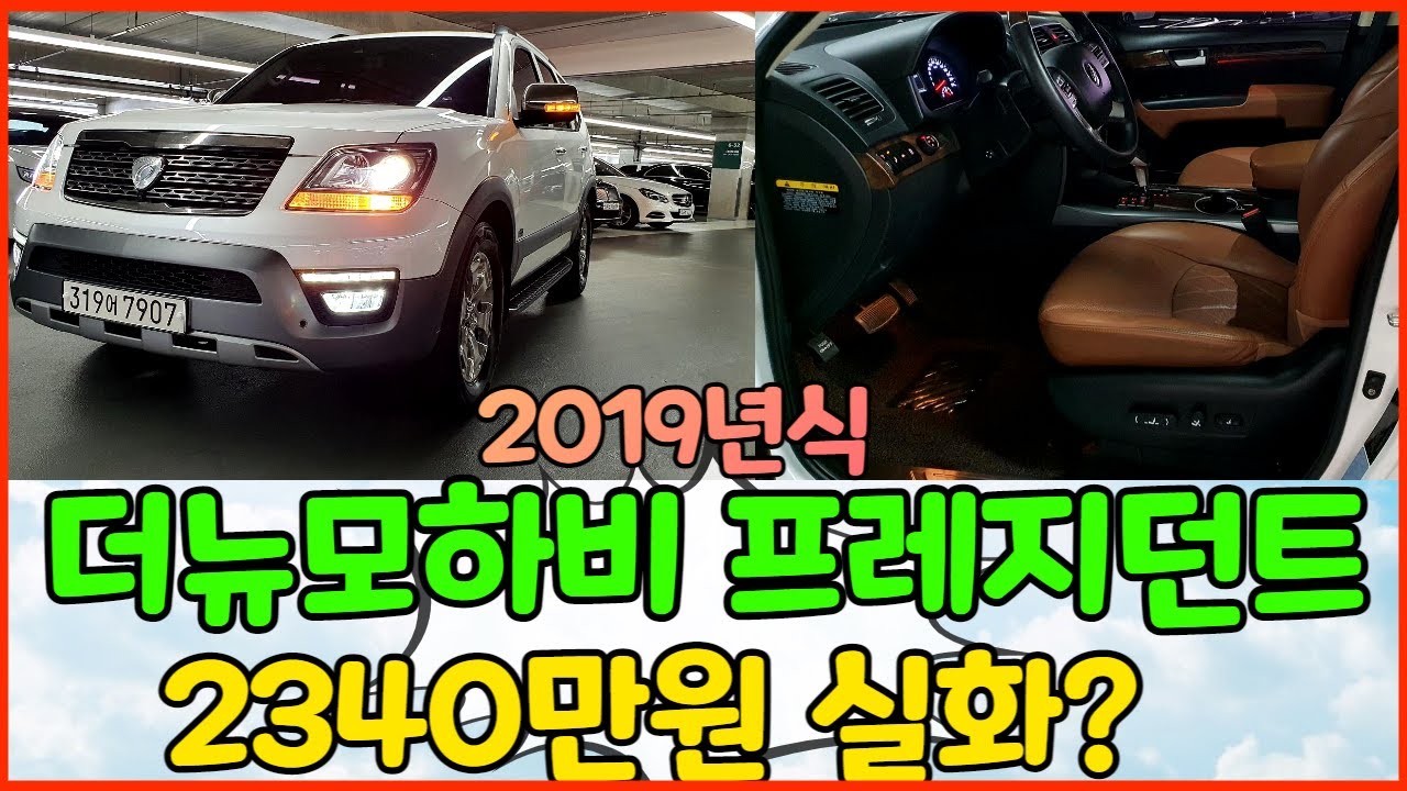 알선수수료없는양심카 더뉴모하비중고차 2019년4륜프레스티지 풀옵션 전국최저가먼저선점하세요모하비중고차더뉴모하비중고차