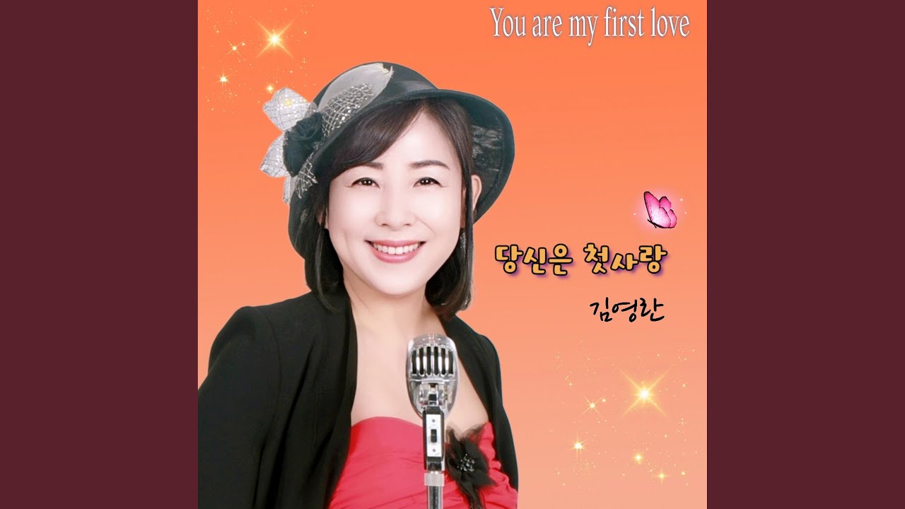 You're my first love - YouTube