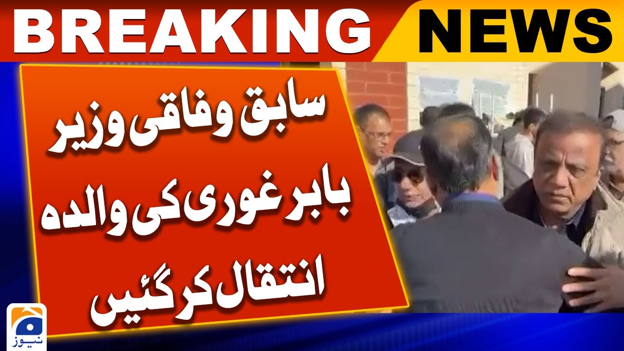 Former Federal Minister Babar Khan Ghauri mother passed away | Geo News ...