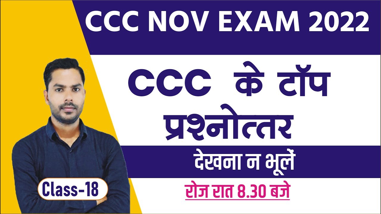 CCC NOV EXAM 2022 | DAY-18 | CCC OBJECTIVE QUESTION-ANSWER | BY ...
