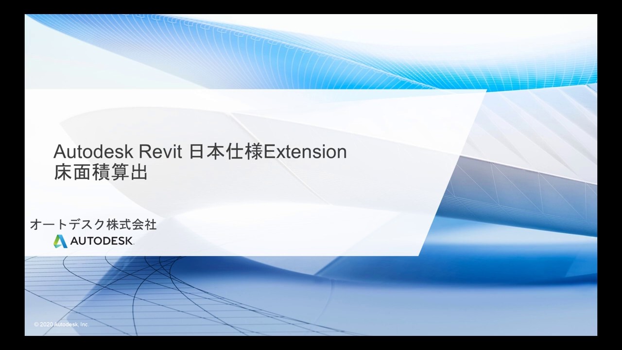 REX-J (Revit 拡張機能) : 床面積算出 - YouTube