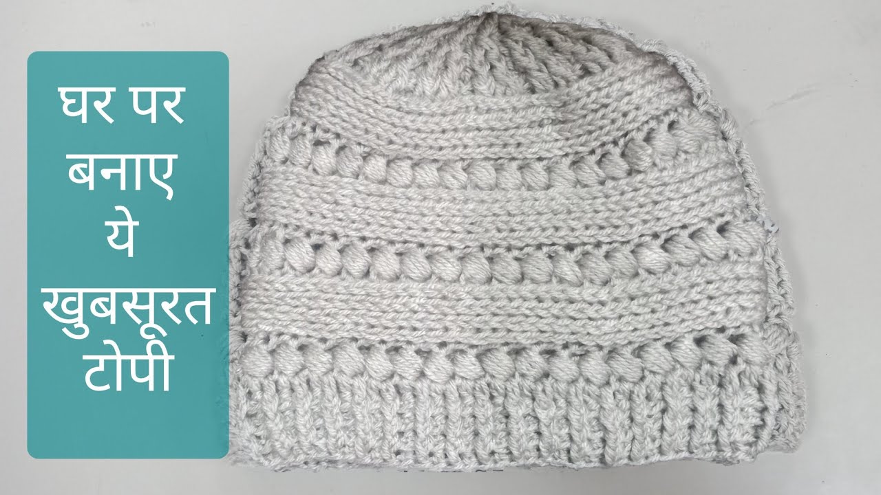 DIY crochet cap with pearl stitch - YouTube