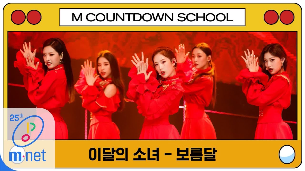 [LOONA - Full Moon (Original Song by SUNMI)] MCD School Special | M ...