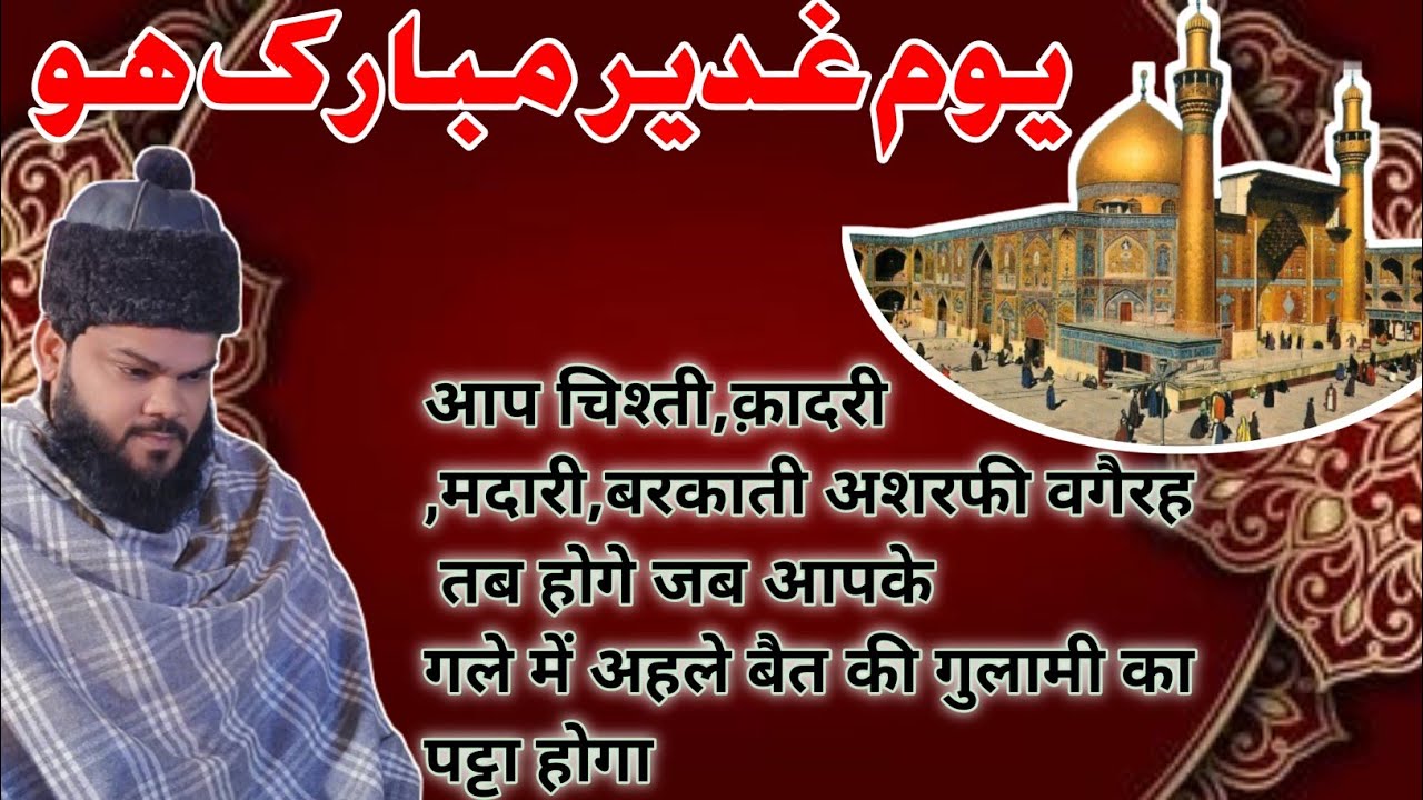 मुहब्बते अहले बैत ए अत्हार muhabbate ahle bait e athaar, Syed Arafat ali Madari - YouTube