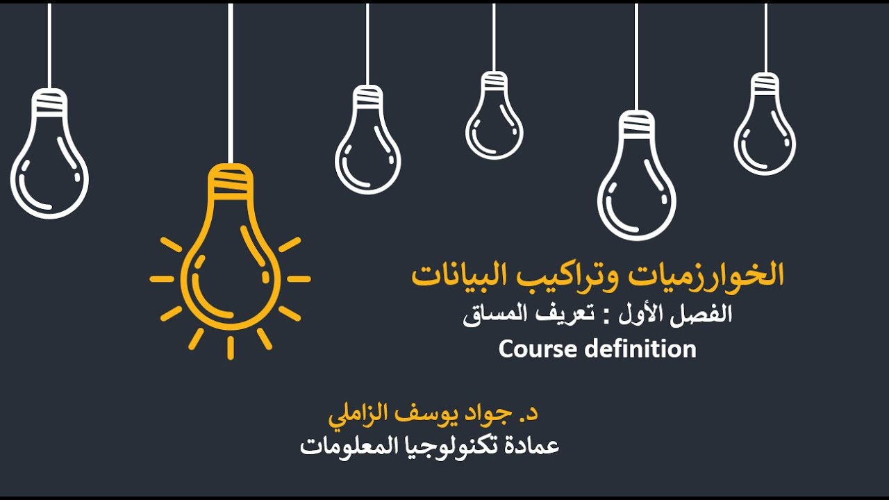 Dsa Definition Of Algorithms And Data Structures Course Youtube