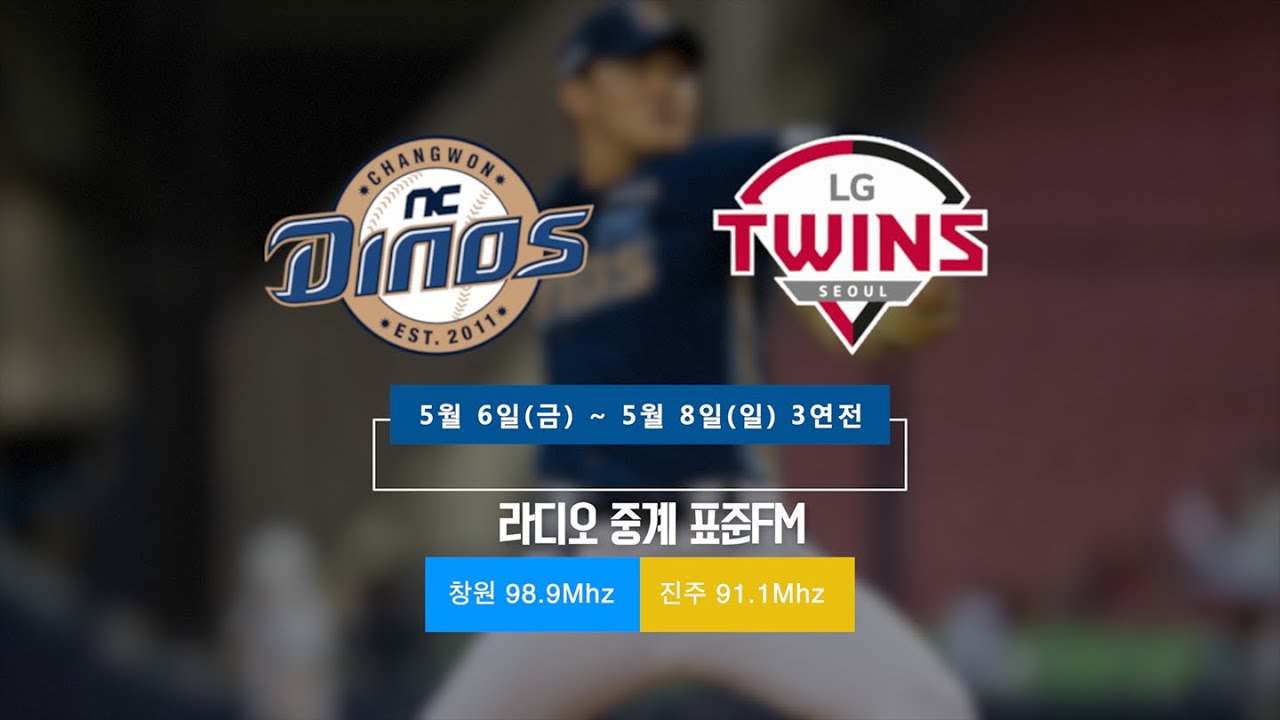 #220508 [NC vs LG] MBC경남 보이는 라디오 야구중계 / NC편파중계~ 실점, 실책 고마 해라, 마이 무따 아이가 ...