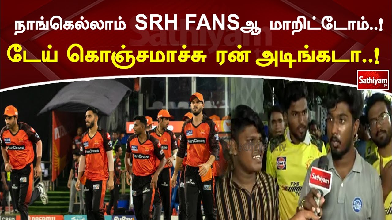 நாங்கெல்லாம் SRH FANS மாறிட்டோம் ! டேய் கொஞ்சமாச்சி ரன் அடிங்கடா ...