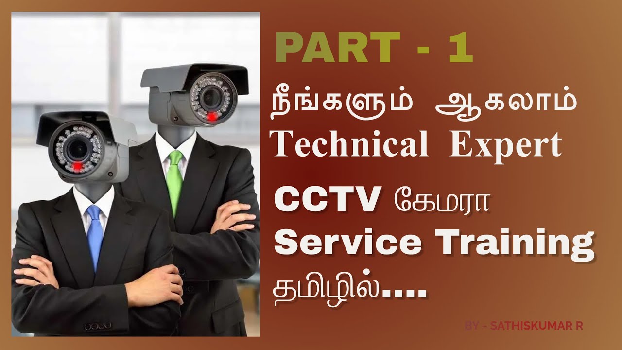 நீங்களும் ஆகலாம் Technical Expert|CCTV Service Training தமிழில்| Basic ...