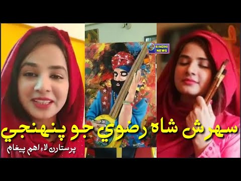 Sehrish Shah Rizvi released message for her fans regarding next ...