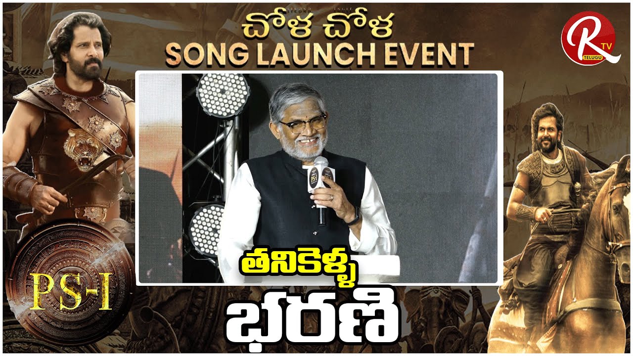 Chola Chola - Telugu Song Ponniyin Selvan Part 1 THANIKELLA BHARANI ...