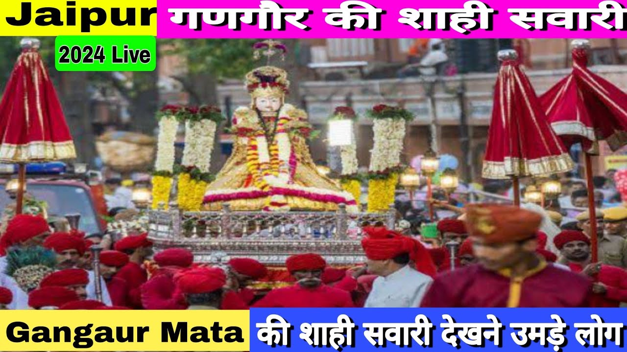 Jaipur Gangaur Festival : जयपुर में Gangaur Mata की शाही सवारी देखने ...