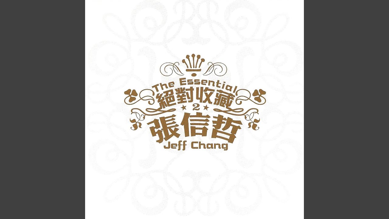 Zhe Ge Shi Jie - YouTube