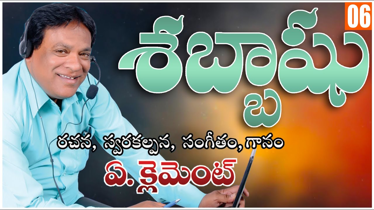 శబ్బాషు || Telangana Folk Song || Writer And Composer & Singer ...