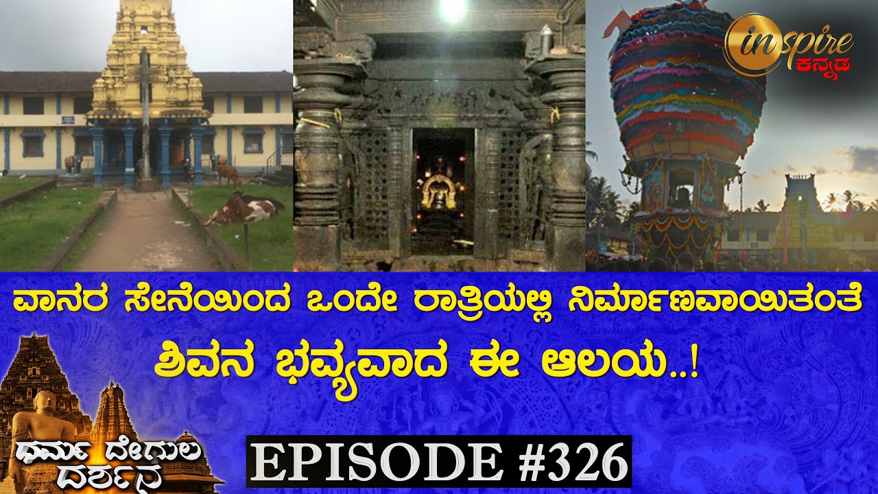 Sri Seneshwara Temple, Baindur (Udupi District) | Dharma Degula ...