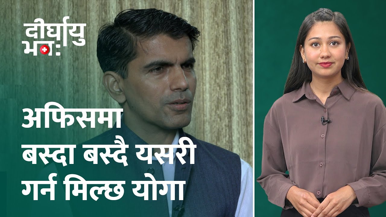 योग भनेको के हो ? अरुको लहैलहैमा लागेर किन योग गर्नुहुँदैन ? | Dr.Basudev Upadhyay | Dirghayu ...