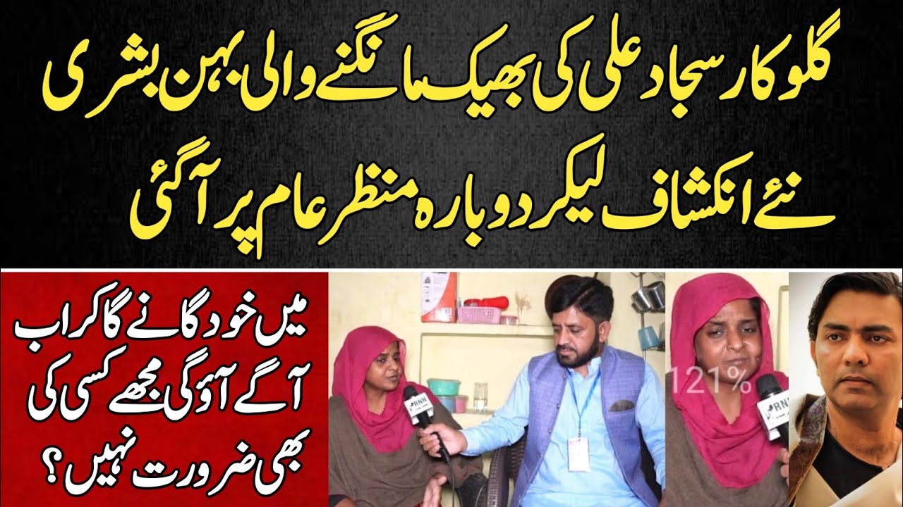 An Exclusive Interview Of Bushra Akhter Sister Of singer Sajad ali ...