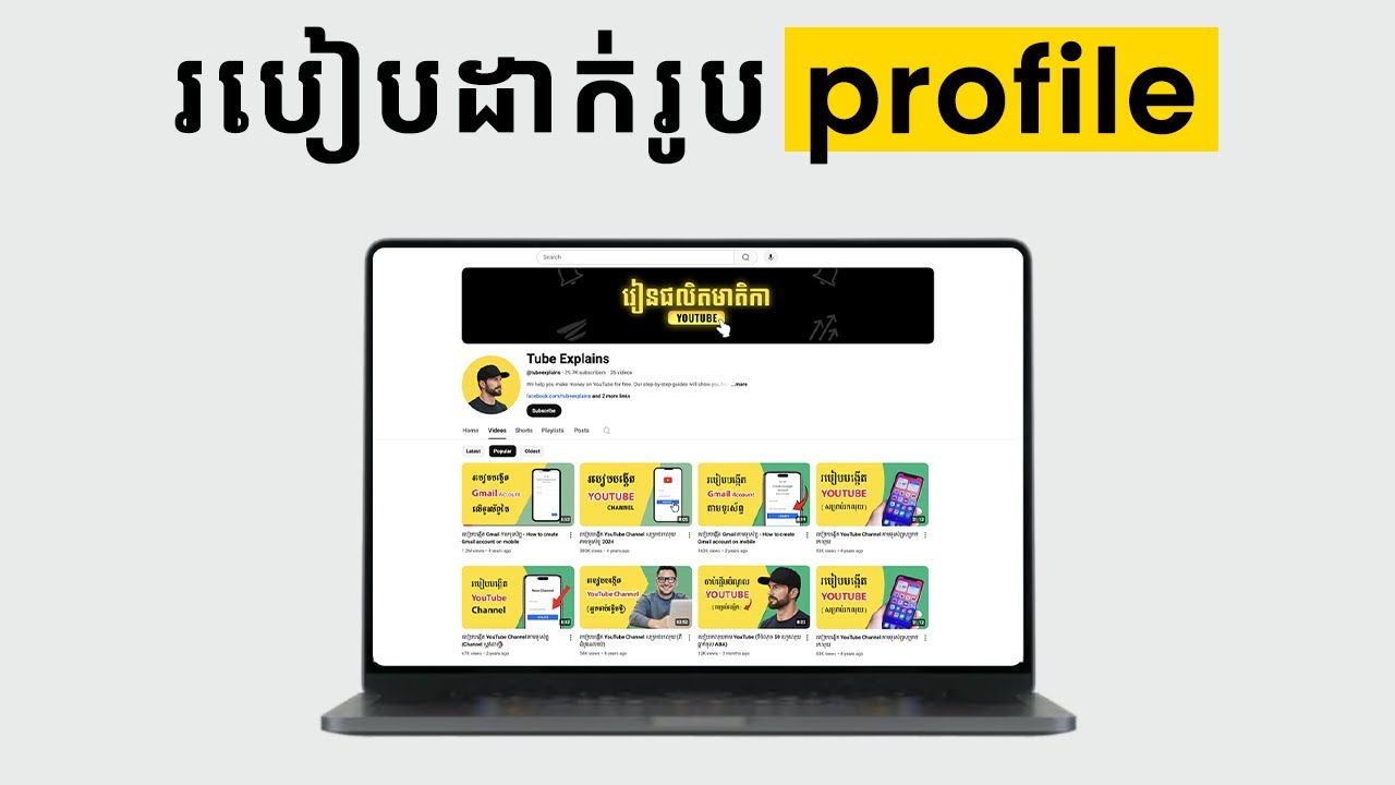 របៀបបង្កើតរូប Profile សម្រាប់ YouTube Channel តាមកម្មវិធី Photoshop ...