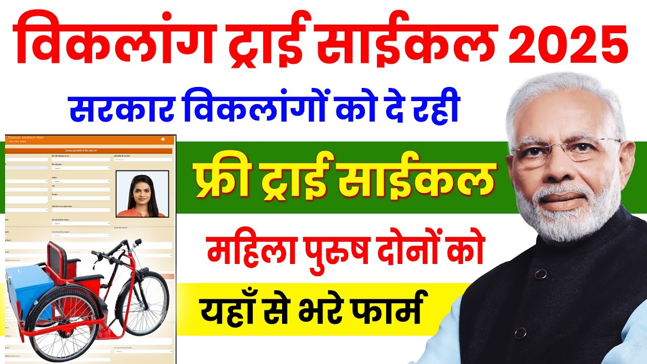 Viklang tricycle online registration | Tricycle for Handicapped Apply ...