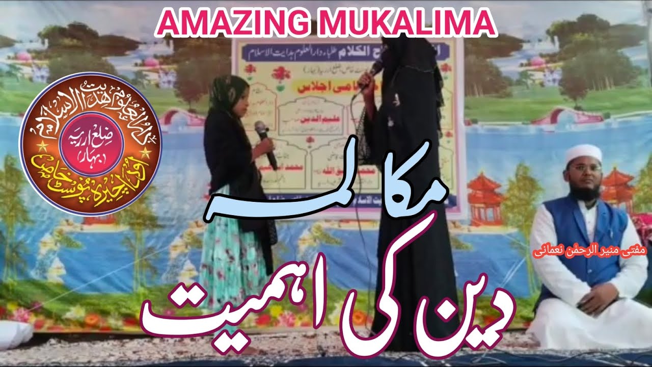 Ek Khoobsurat Mukalma دینی تعلیم کی اہمیت - YouTube