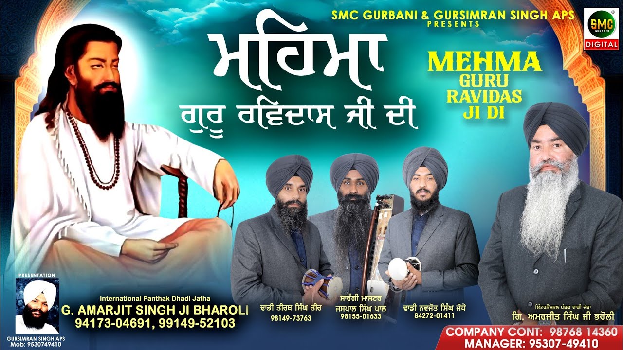 Mehma Guru Ravidas Ji Di | Dhadi Jatha Gyani Amarjit Singh Ji Bharoli ...