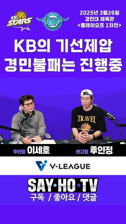 KB손해보험vs대한항공 플레이오프 1차전 리뷰 #kovo #남자배구#kb손해보험#대한항공점보스#쎄이호TV - YouTube