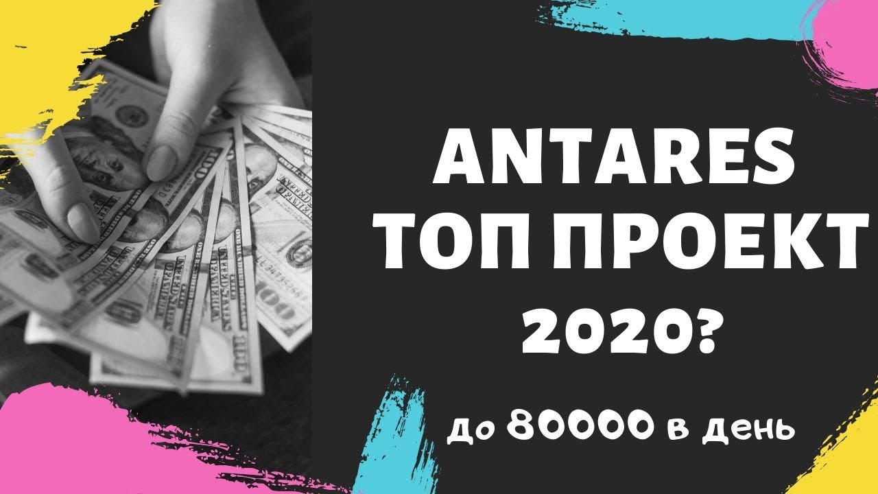 #antares #antares trade #антарес Презентация Компании Антарес на ...