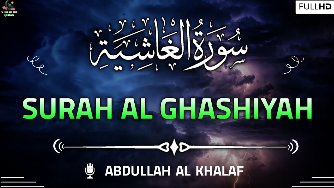 Surah Al Ghashiya سورة الغاشية Arabic Text