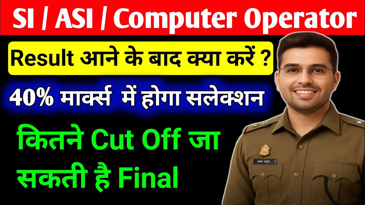 UP Asi/SI/Computer Operator Result Out 2025 |Asi/Si/Co Cut-off for DV ...