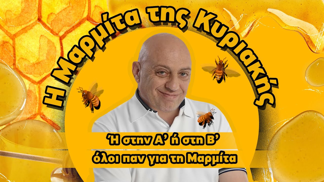 Η ''Μαρμίτα της Κυριακής'' με Ραπτόπουλο (01/12/24) - YouTube