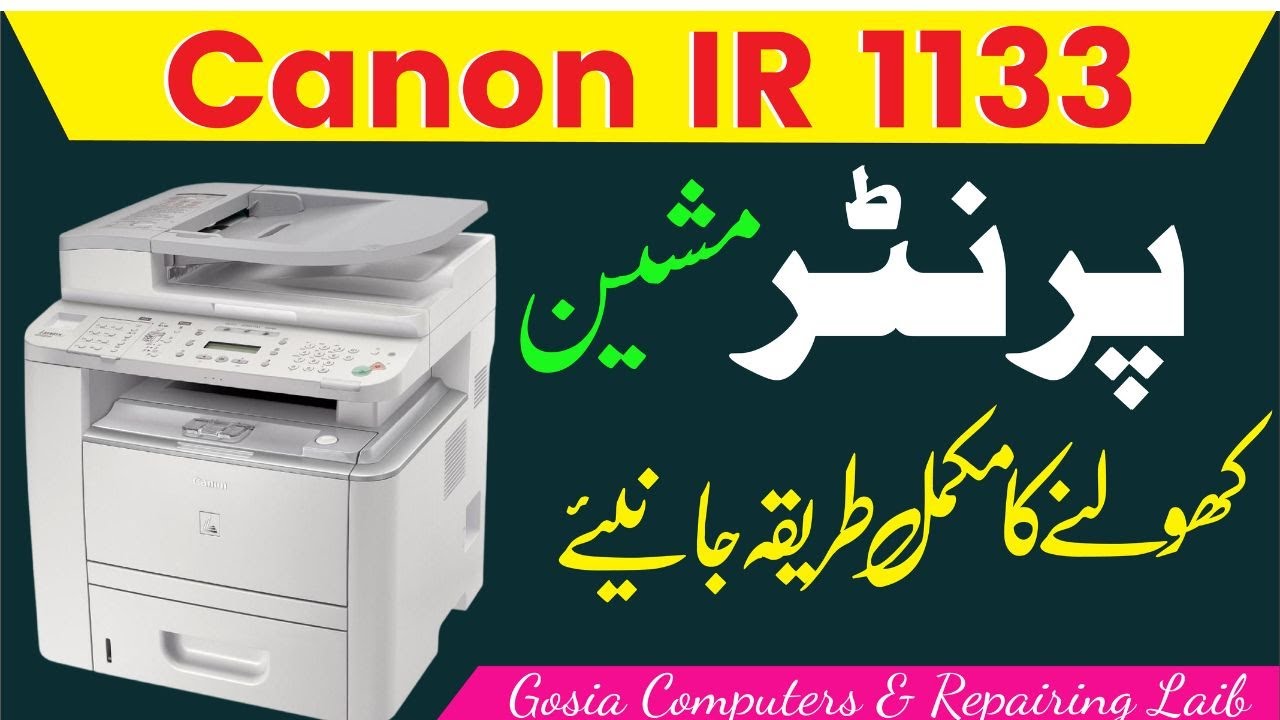 HOW TO OPEN CANON IR1133 HOW TO SERVICE PART(1) - YouTube