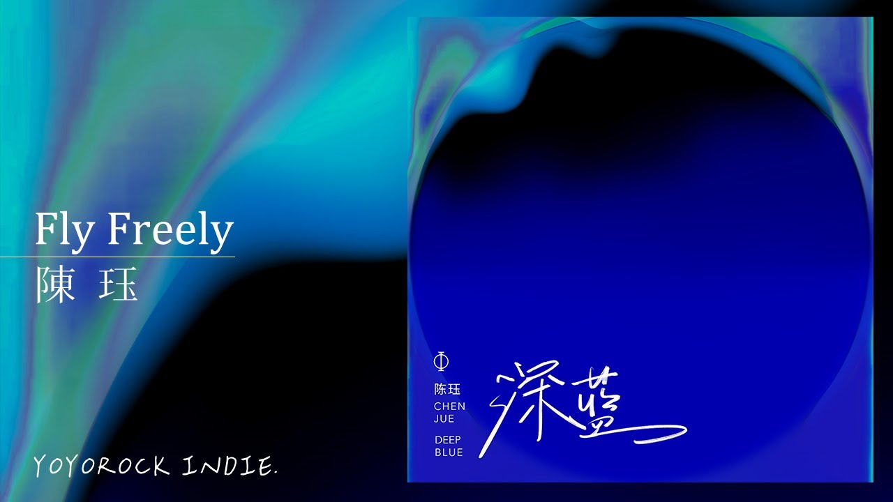 陳鈺 - Fly Freely - YouTube