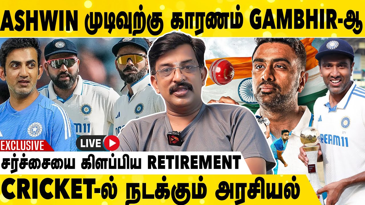 🔴 LIVE : அரசியலால் முடிவுற்கு வந்த அஸ்வின் வாழ்க்கை | Journalist ...