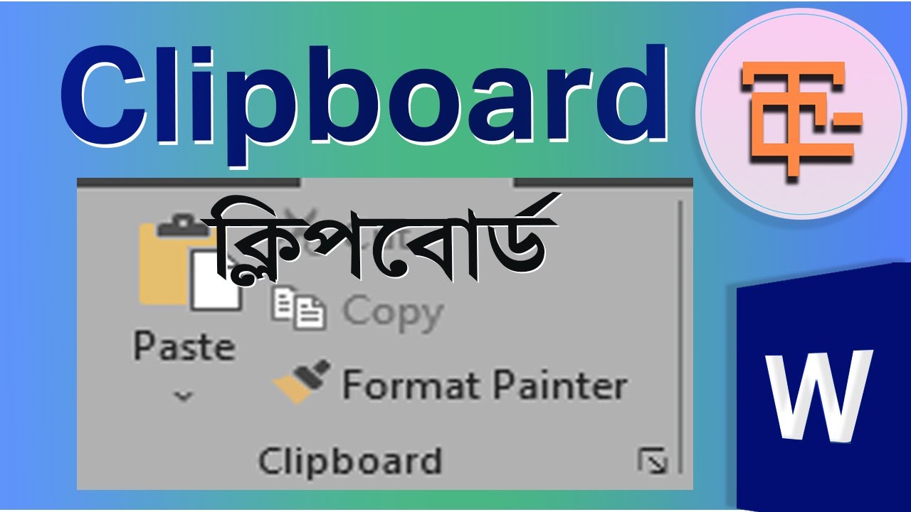 Ms Word Home Tab Clipboard Functions (এম এস ওয়ার্ড হুম ম্যানু ...