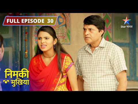 Nimki Mukhiya | Kya Nimki Ko Milenge vote? FULL EPISODE 30 | निमकी मुखिया