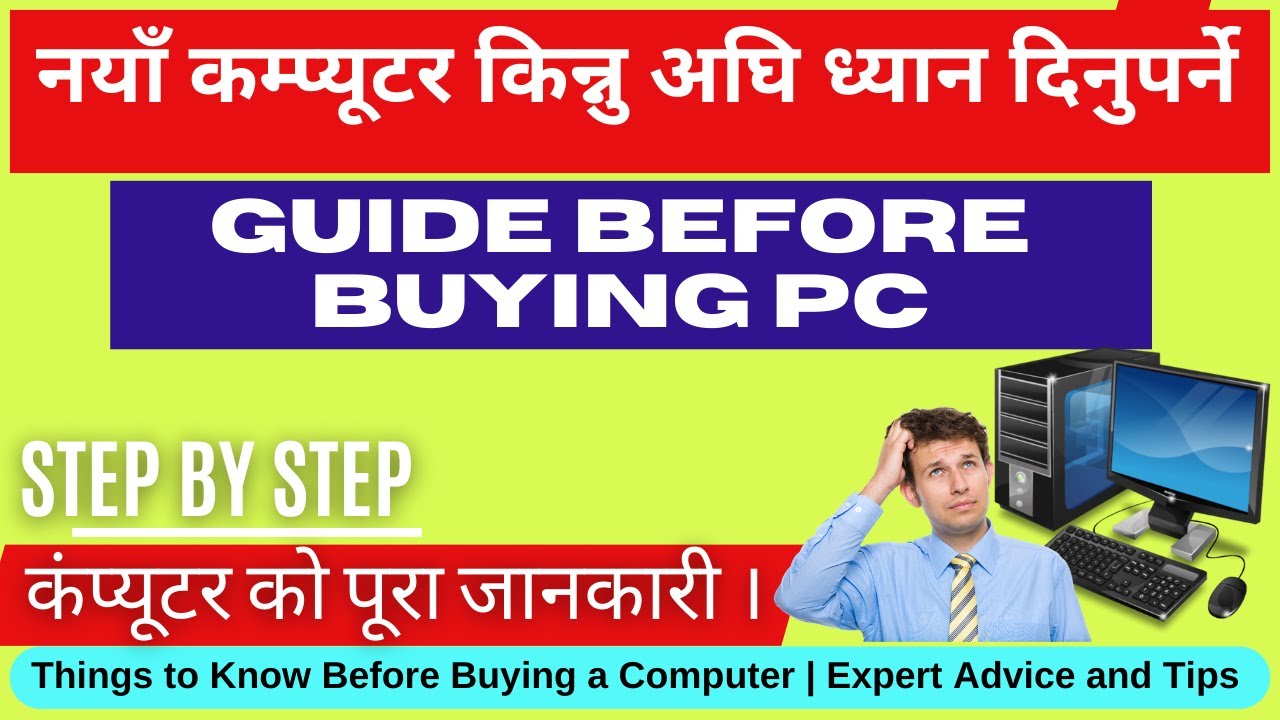 A Step-by-Step Guide to Buying a Computer | नयां कम्प्यूटर खरिद र संचालन गर्नु अघि जान्नै पर्ने ...